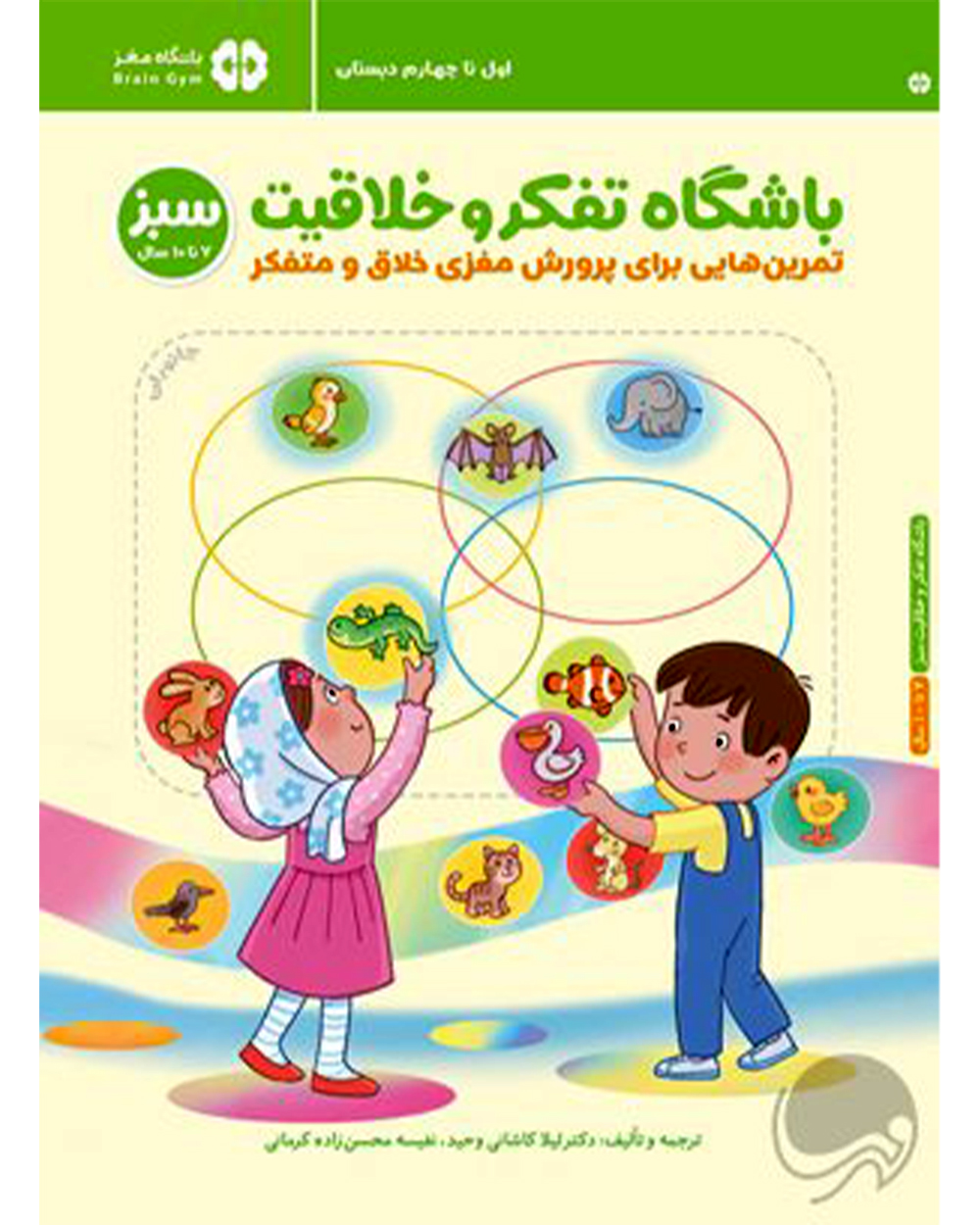 کتاب باشگاه تفکر و خلاقیت سبز فروشگاه اینترنتی موبیدو فروشگاه
