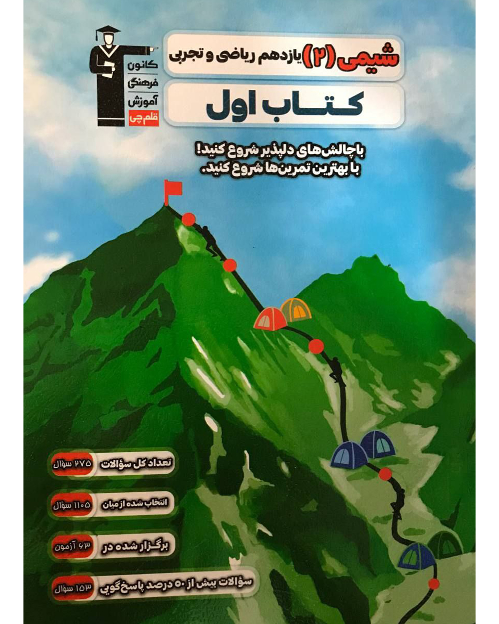 کتاب اول شیمی یازدهم رشته ریاضی و تجربی فروشگاه اینترنتی موبیدو