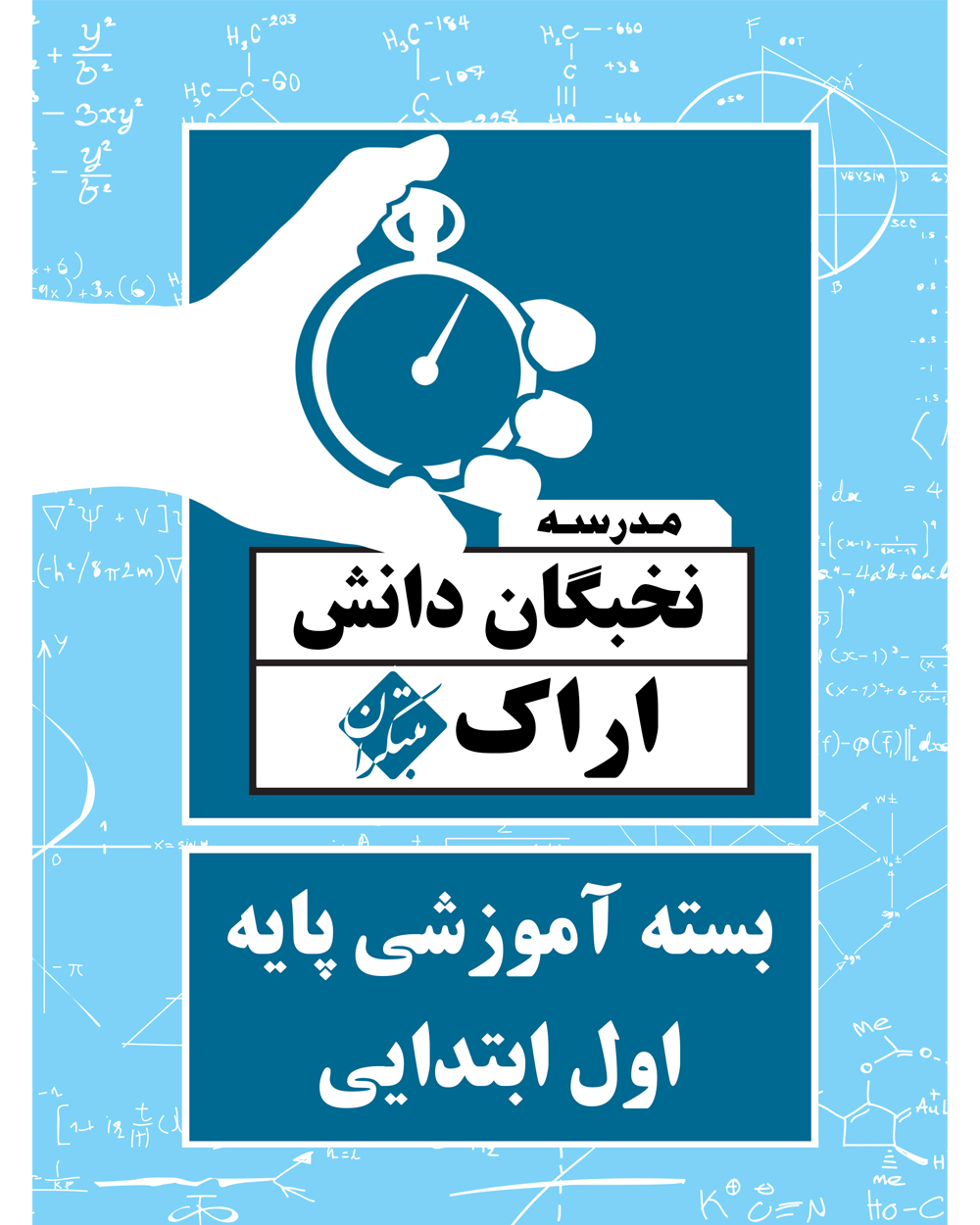 بسته آموزشی پایه اول ابتدایی نخبگان دانش فروشگاه اینترنتی موبیدو